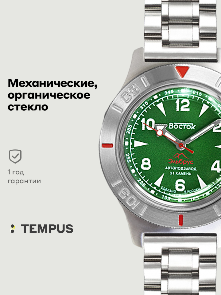 Наручные часы