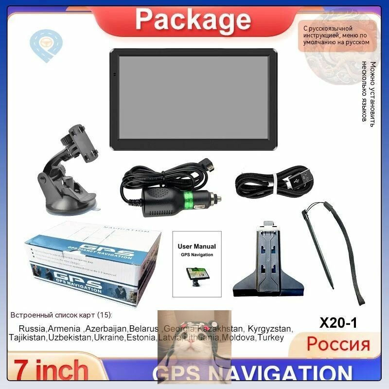 7-дюймовый автомобильный GPS-навигатор с картами России, специально предназначенный для использования в России