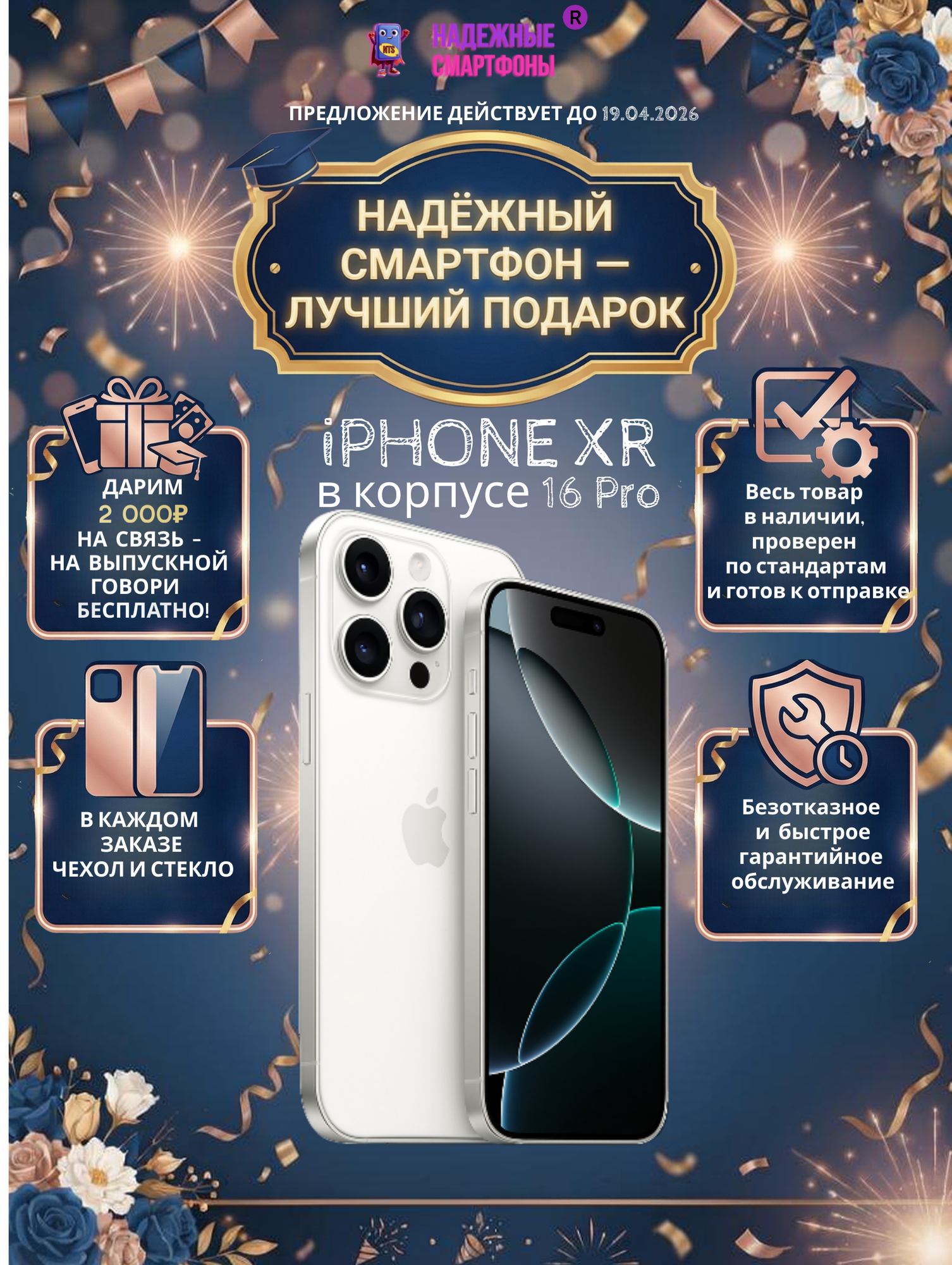 Смартфон iPhone XR в корпусе 16 Pro 256 ГБ, белый титан