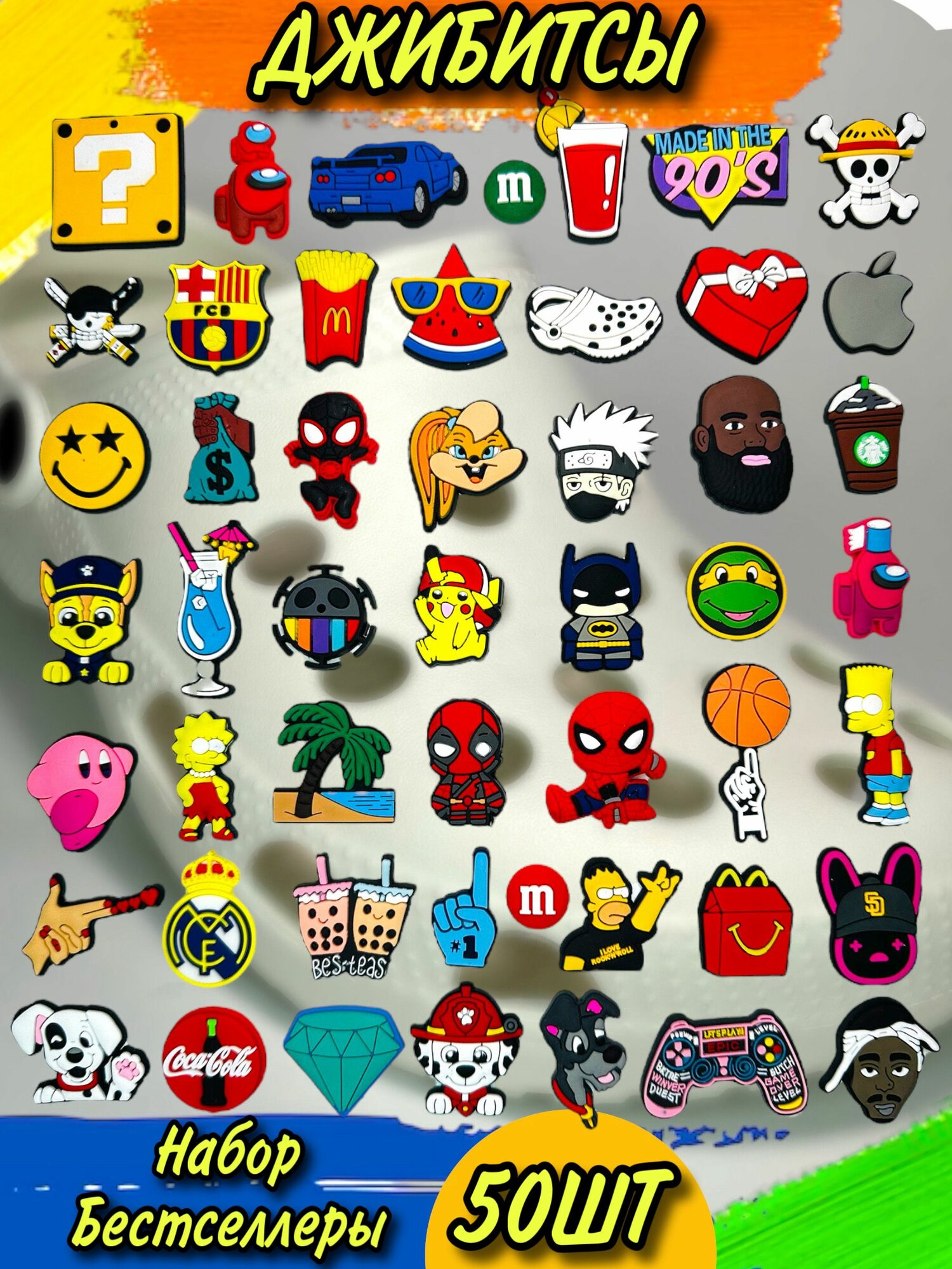 Джиббитсы 50 шт