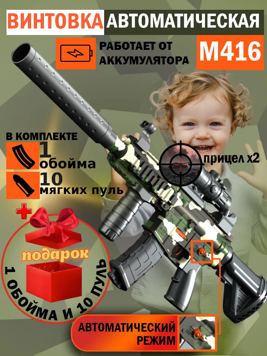 М416 / Автомат пистолет детский пневматический с пульками, игрушечное оружие. Детская игрушка винтовка для мальчика. Снайперский бластер на пульках, ружье. (+ бесплатные дополнительные патроны).