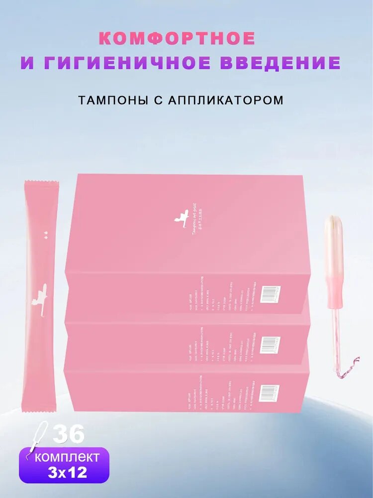 Тампоны для менструации с аппликатором MINI, 36 шт, гипоаллергенные, из органического хлопка — фото 1