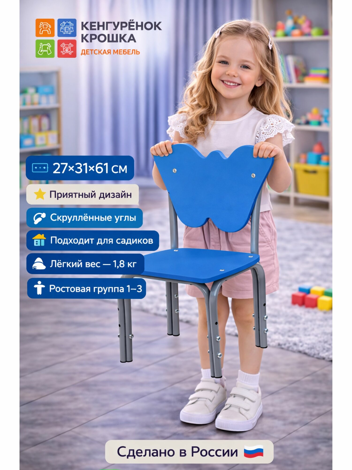 Стульчик детский растущий; спинка Бабочка Синий
