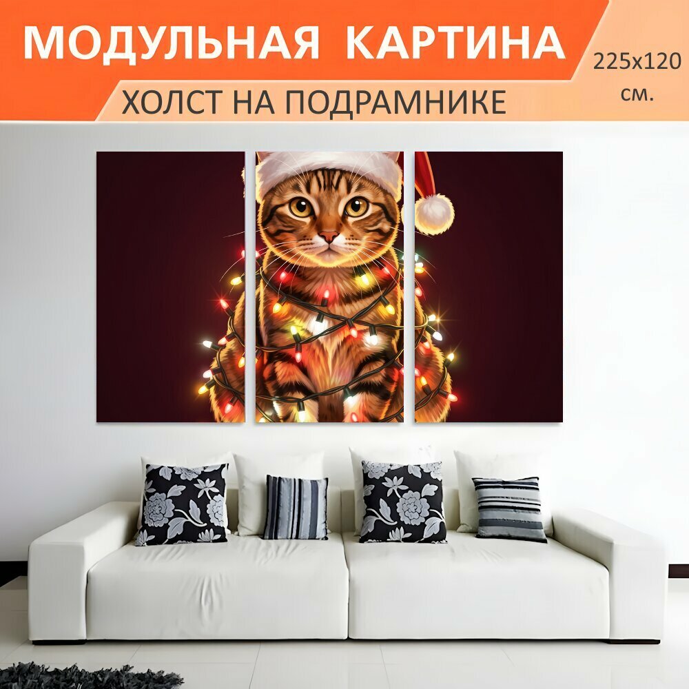 Модульная картина на холсте "Кот в новогоднем колпаке с гирляндой. Праздничный рыжий питомец в красной шапке Санты, опутанный." триптих на подрамнике 225х120 см. для интерьера