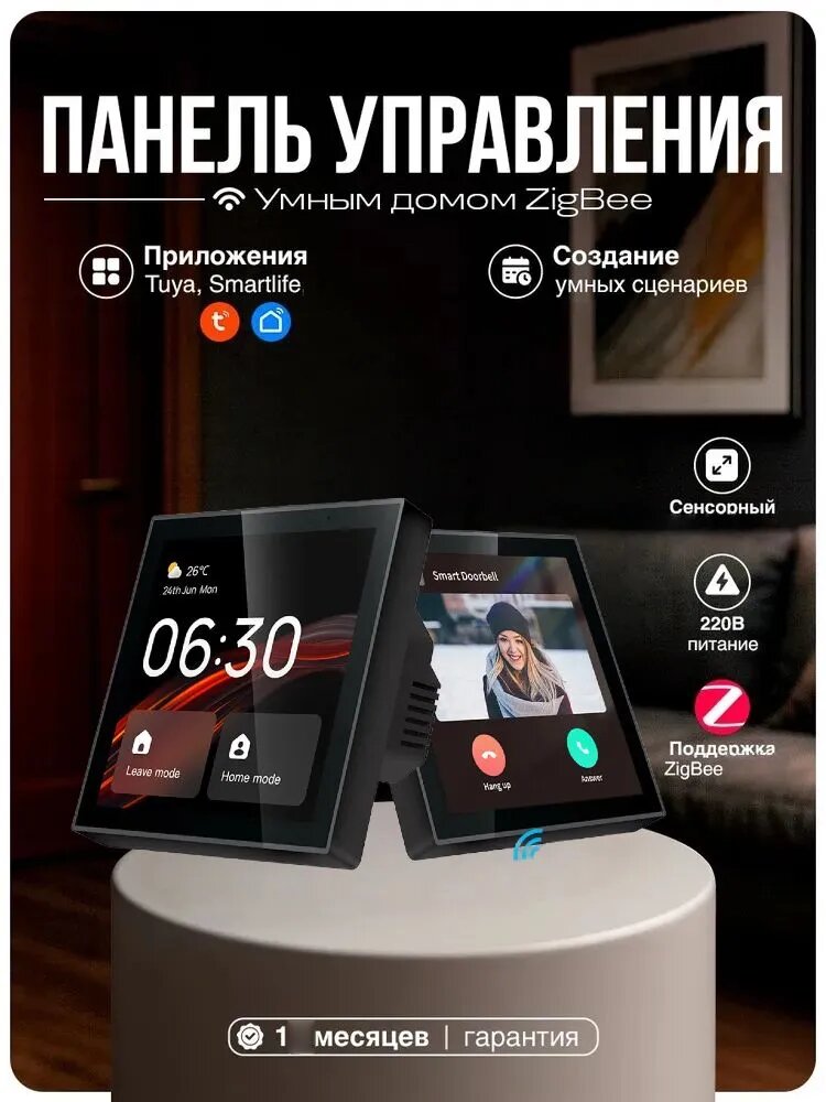 Умный дом центральный экран, встроенный Zigbee шлюз, поддержка 100+ устройств, видеодомофон+темы, Tuya и Яндекс Алиса