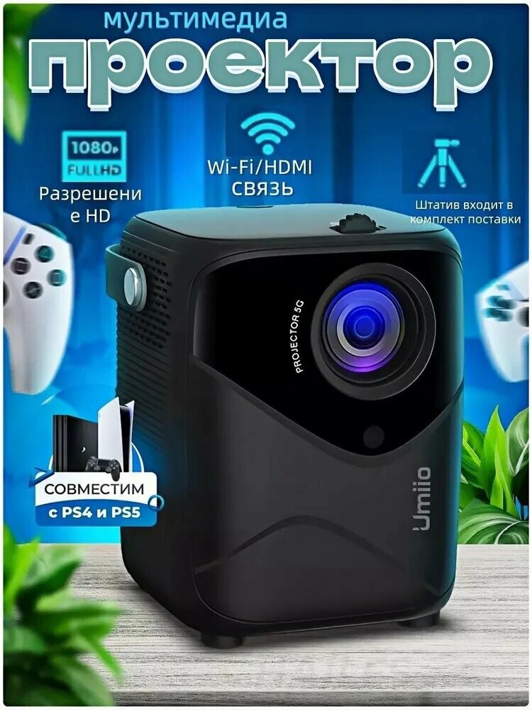 Пиксельный экран проектор P55P W20R X67T J62X Y67M, черный