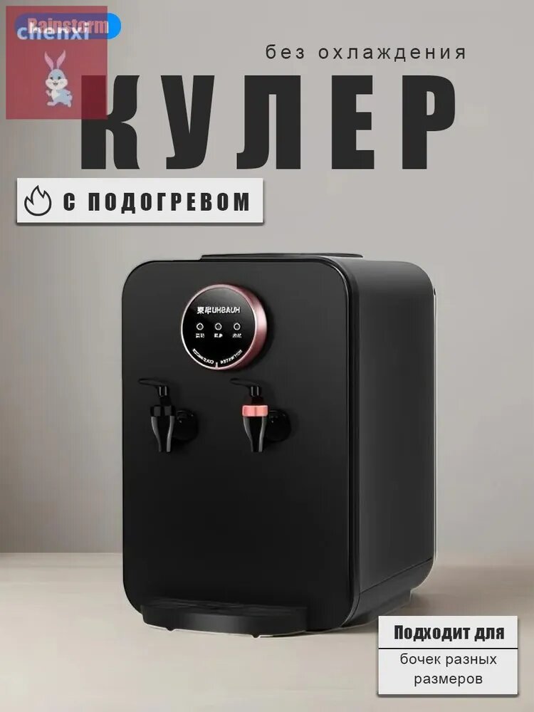 Кулер для воды настольный mzm-20260101111434595 с подогревом