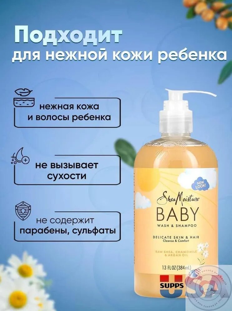 Shea Moisture Baby Шампунь для волос 384 мл для деликатной кожи и волос с маслом ши и аргановым маслом — фото 1