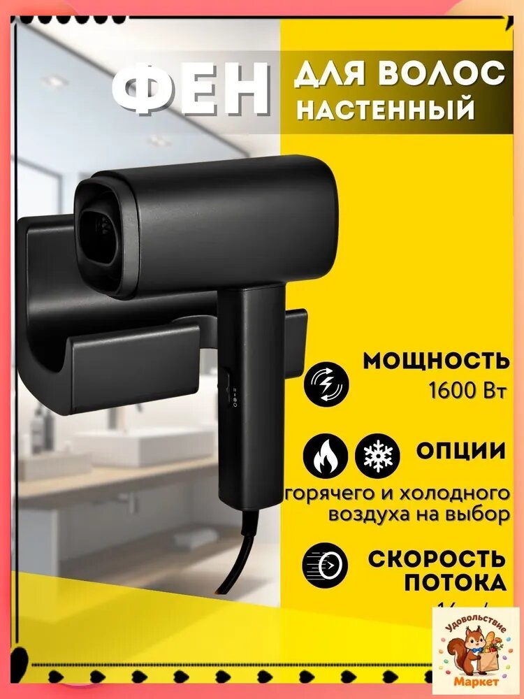 Фен для волос Фен для волос стационарный корпус ABS-пластик цвет черный, 1600 Вт, Арт: А00ФДВ112 1600 Вт, скоростей 2, кол-во насадок 1, черный