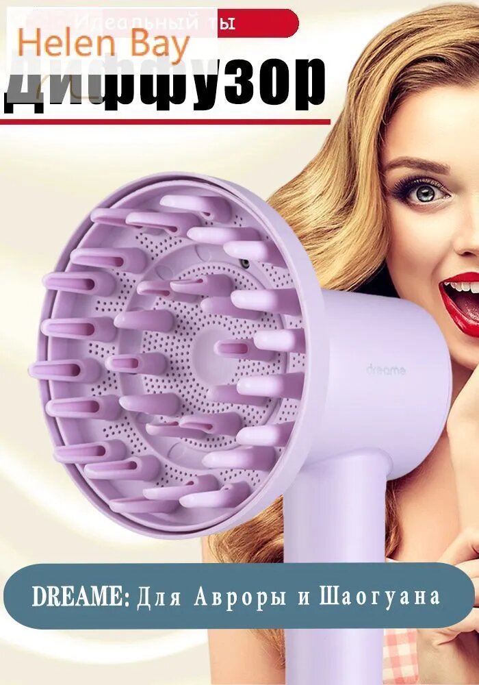 Подходит Для Фенов Dreame Gleam И Glory, Завивки Волос, Магнитной Диффузорной Насадки