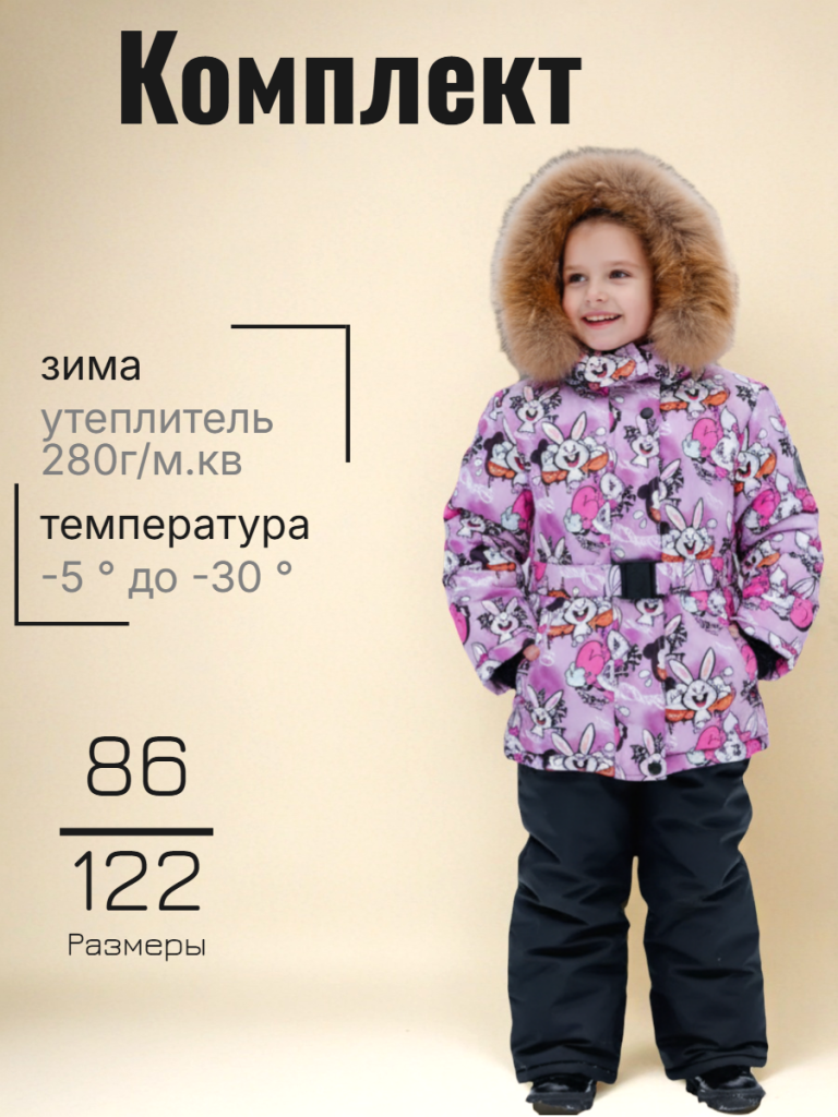 Комплект верхней одежды