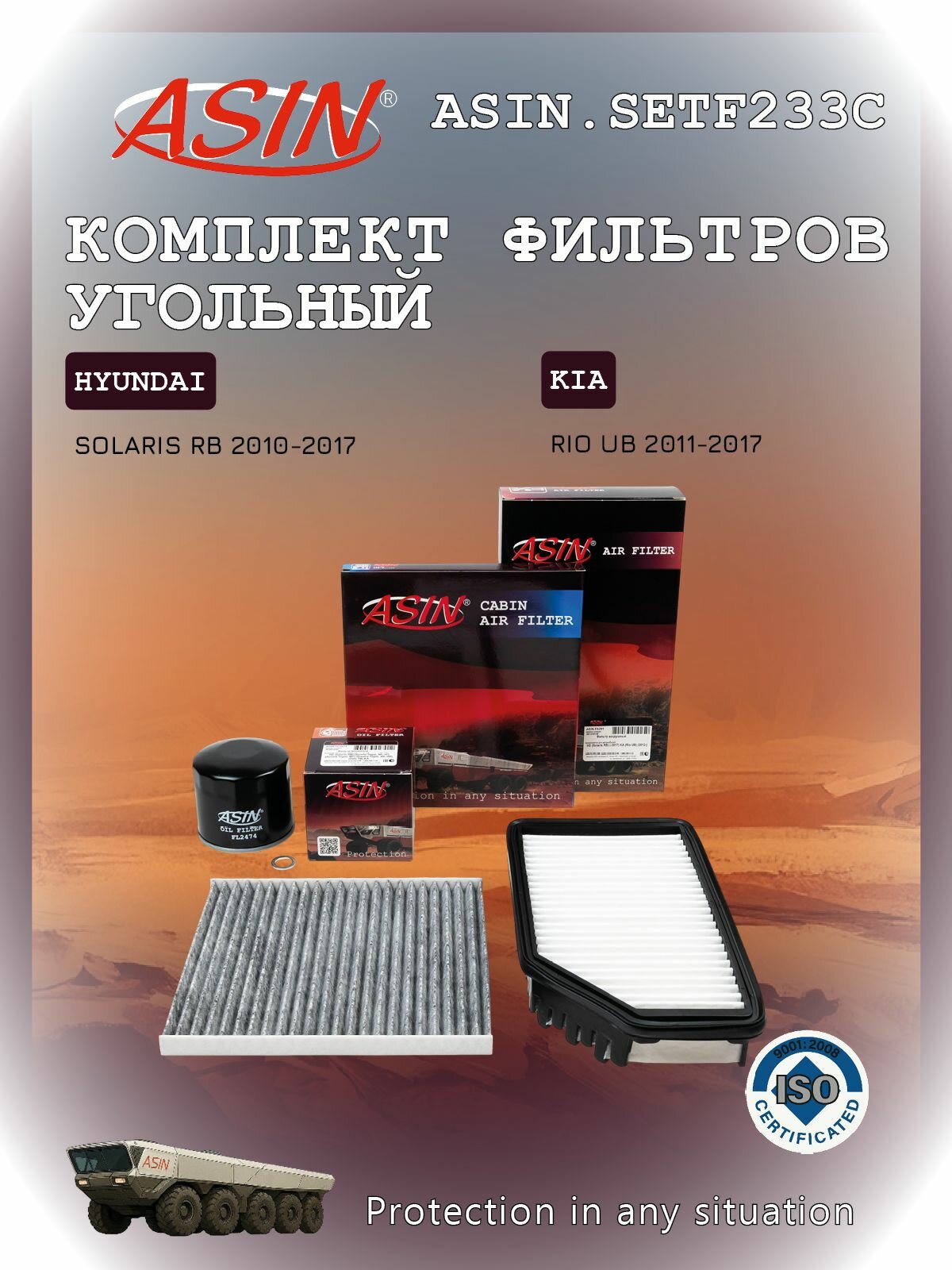 Комплект фильтров угольный HYUNDAI Хендай Solaris Солярис, KIA Киа Rio Рио (2630035503 / 281131R100 / 971334L000)