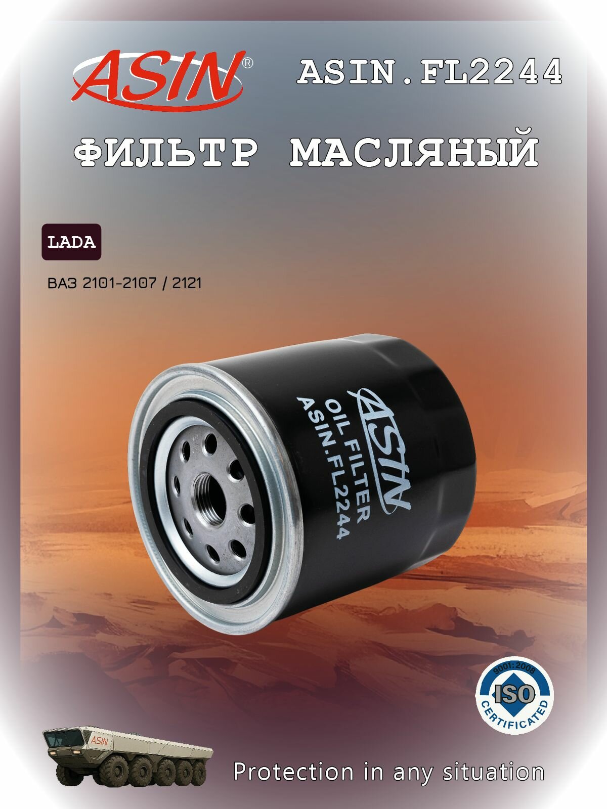 Фильтр масляный LADA Лада ВАЗ 2101-2107, 2121 21010101200582