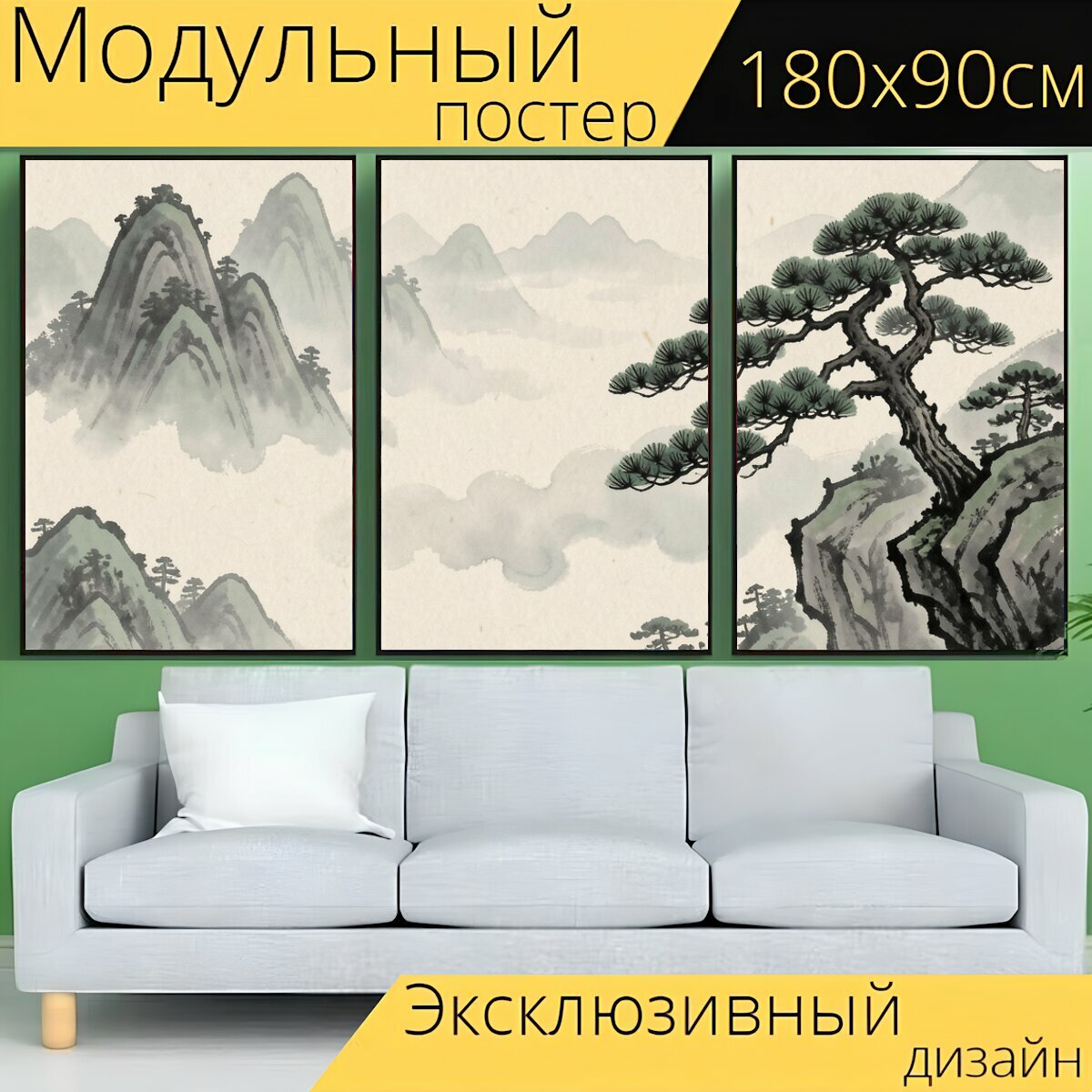 Модульный постер "Горные вершины и сосна в тумане. Минималистичная восточная живопись с дымчатыми скалами, соснами на утесах и мягкими." 180 x 90 см. для интерьера на стену в тубусе