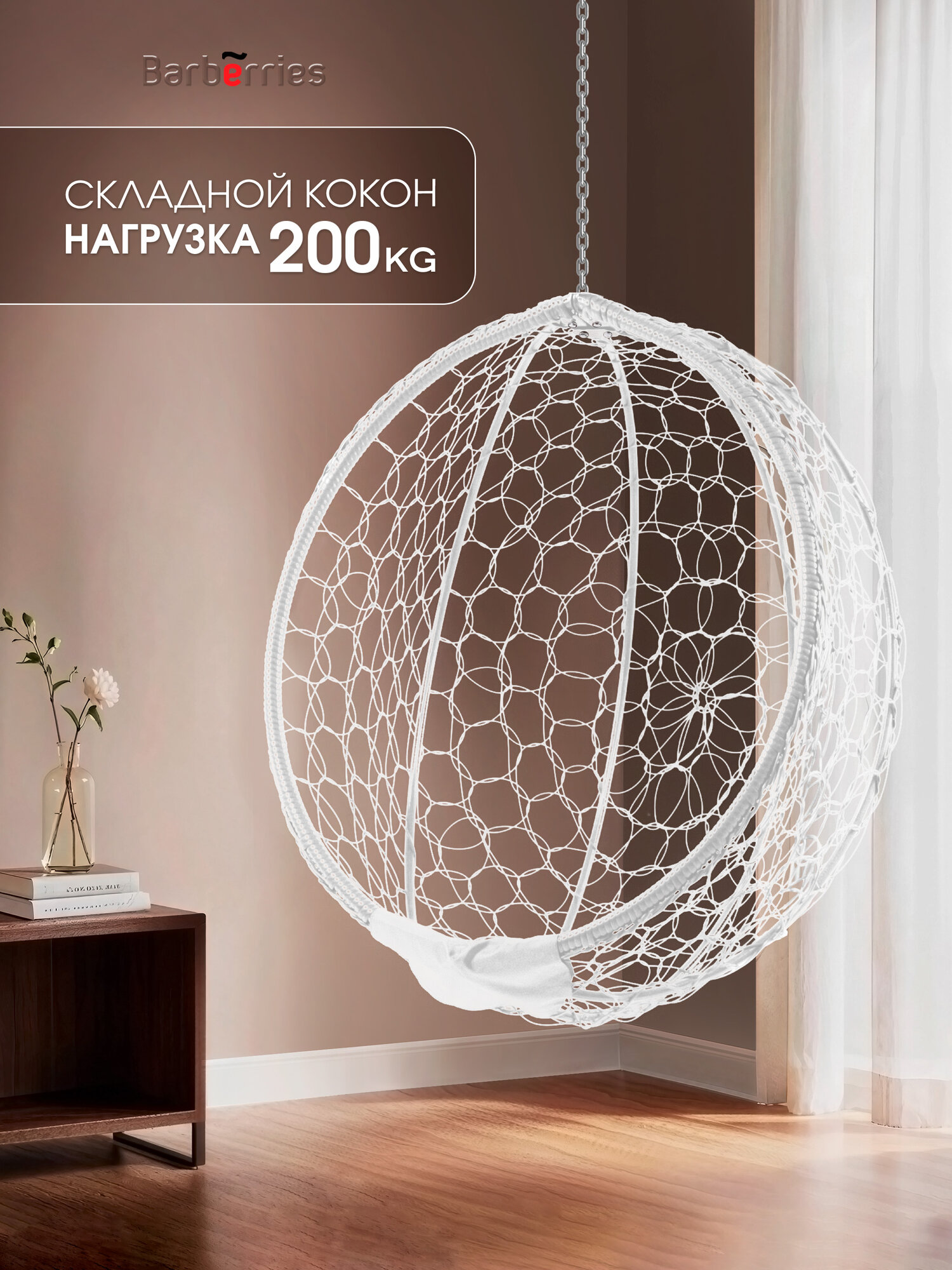 Кресло подвесное BUBBLE. Кокон без стойки