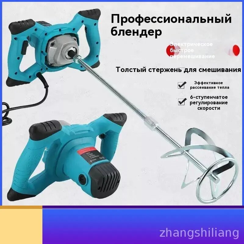 Строительный миксер для смесей 2000 Вт электрический, голубой