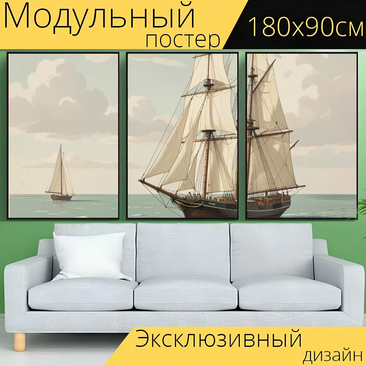 Модульный постер "Парусники в спокойном море. Морской пейзаж с двумя старинными яхтами под белыми парусами, мягкое небо с облаками." 180 x 90 см. для интерьера на стену в тубусе