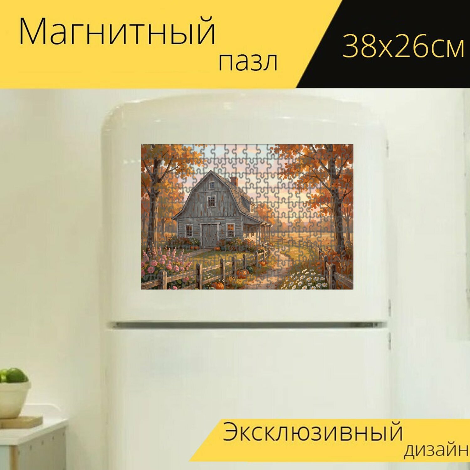 Магнитный пазл "Осенний домик в деревне. Уютная сельская сцена с деревянным коттеджем, извилистой тропинкой, тыквами и полевыми цветами. Тёплые оранжевые." для интерьера, 38х26 см.