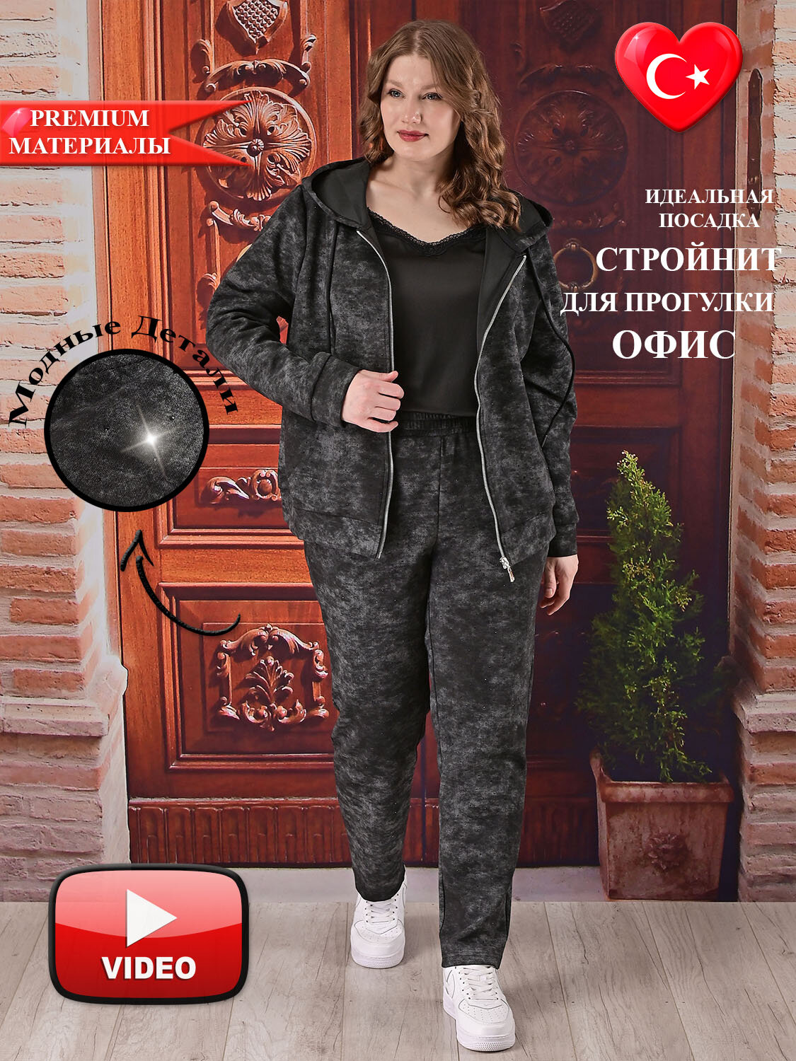 Костюм классический