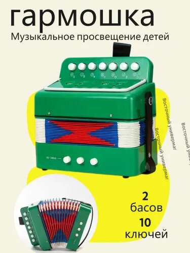 Гармошка детская игрушка, игрушки для музыкального просвещения, гармошка, 10 клавиш