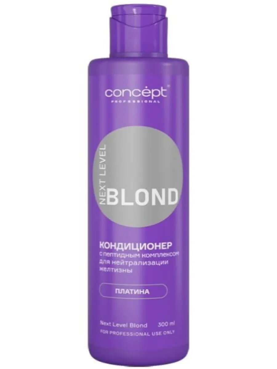 Кондиционер для нейтрализации желтизны с пептидным комплексом NEXT LEVEL BLOND Платина300 мл.