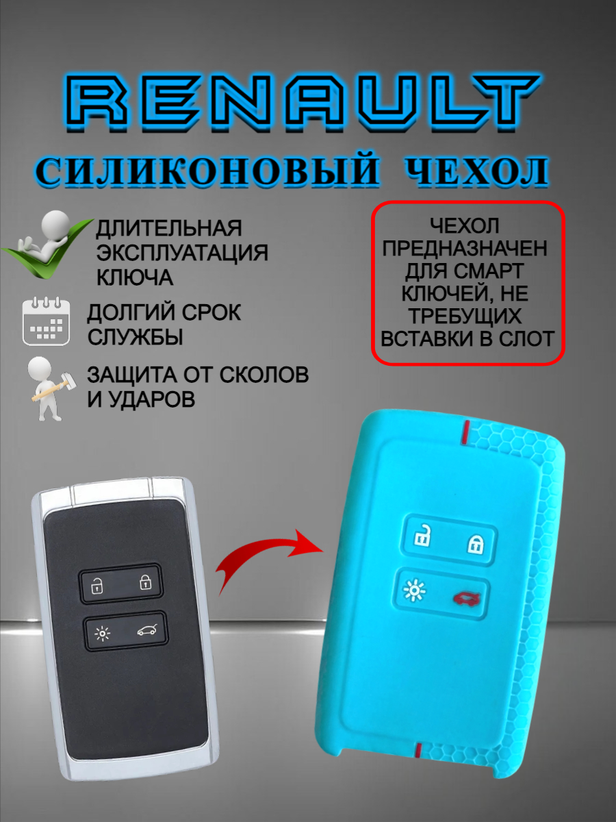 Чехол для смарт карты ключа RENAULT