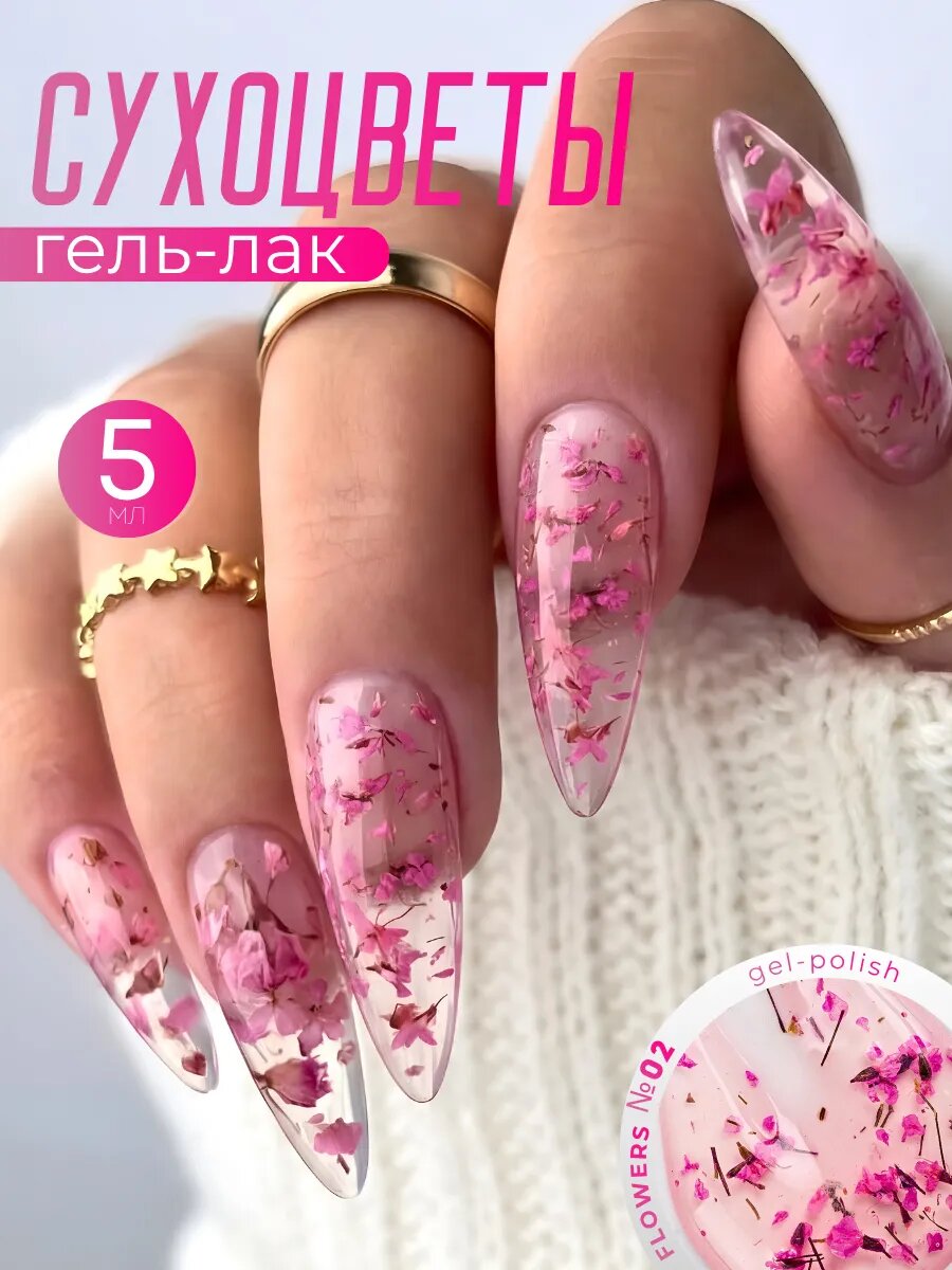 Гель-лак для ногтей Serebro "Flowers" № 02, с сухоцветами, 5мл.