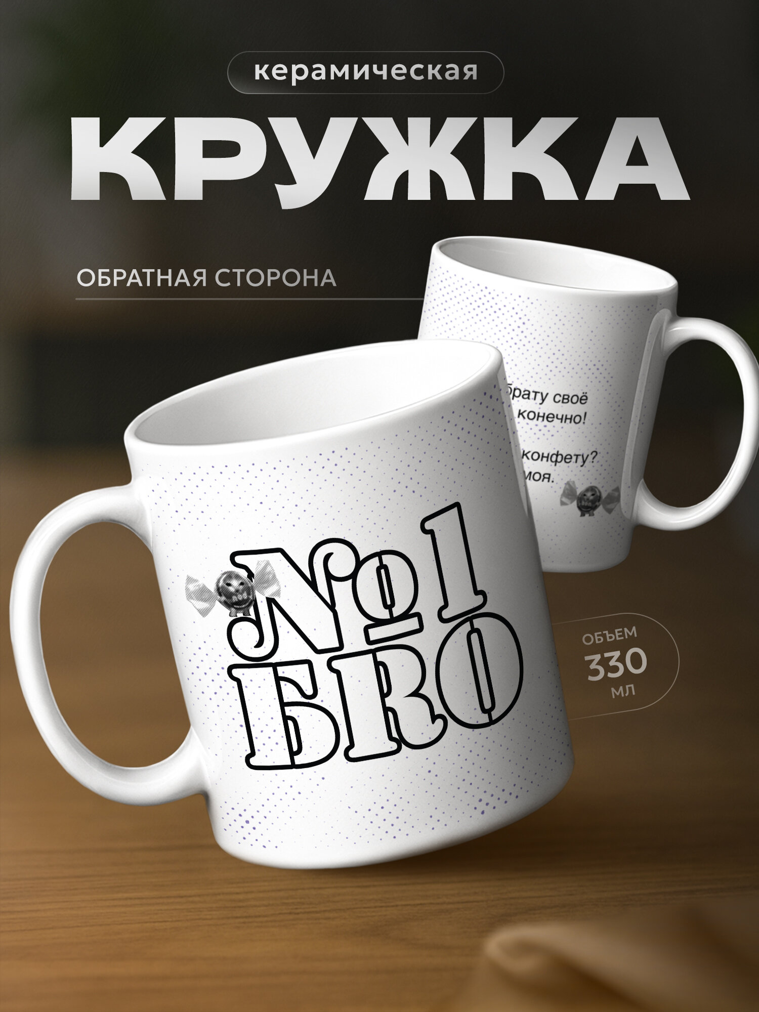 Кружка для чая для брата с приколом