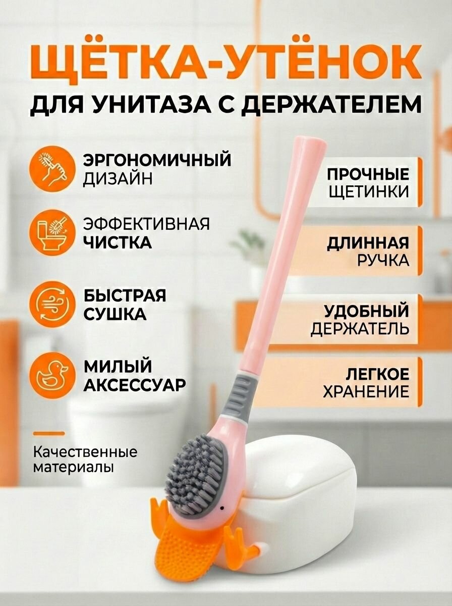 Щётка-утёнок для унитаза, с держателем, цвет розовый