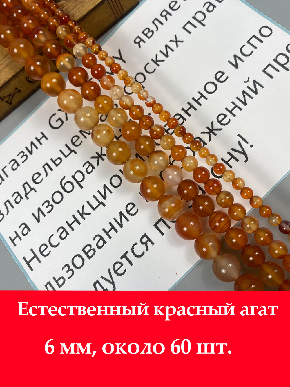 Естественный красный агат 6 мм, бусины на нитке (около 60 шт)