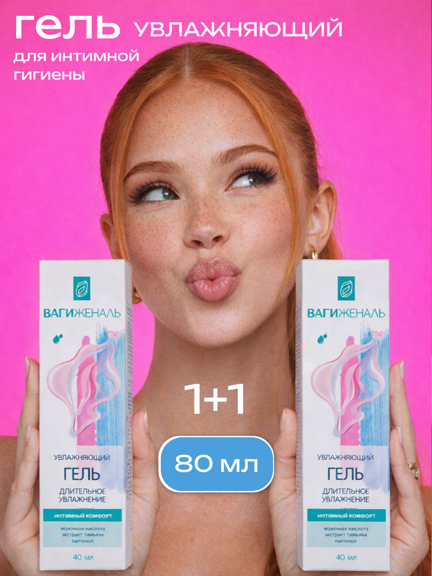 Набор гелей для интимной гигиены "Вагиженаль", увлажняющий, 40 мл, 2шт