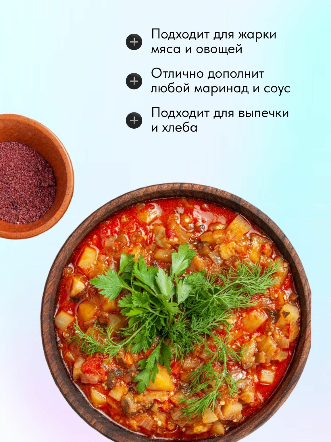 Сумах молотый, 17 г — фото 1