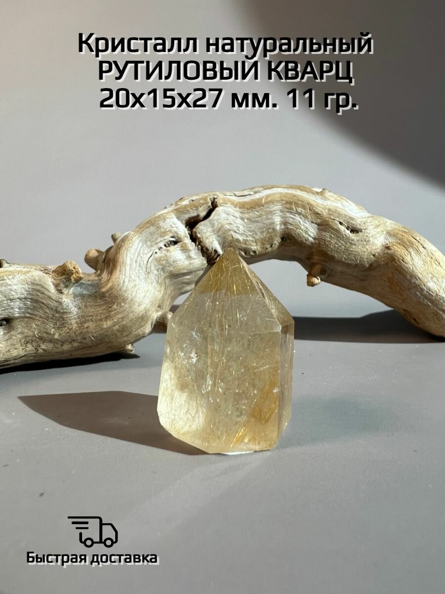Кристалл коллекционный, камень Рутиловый кварц