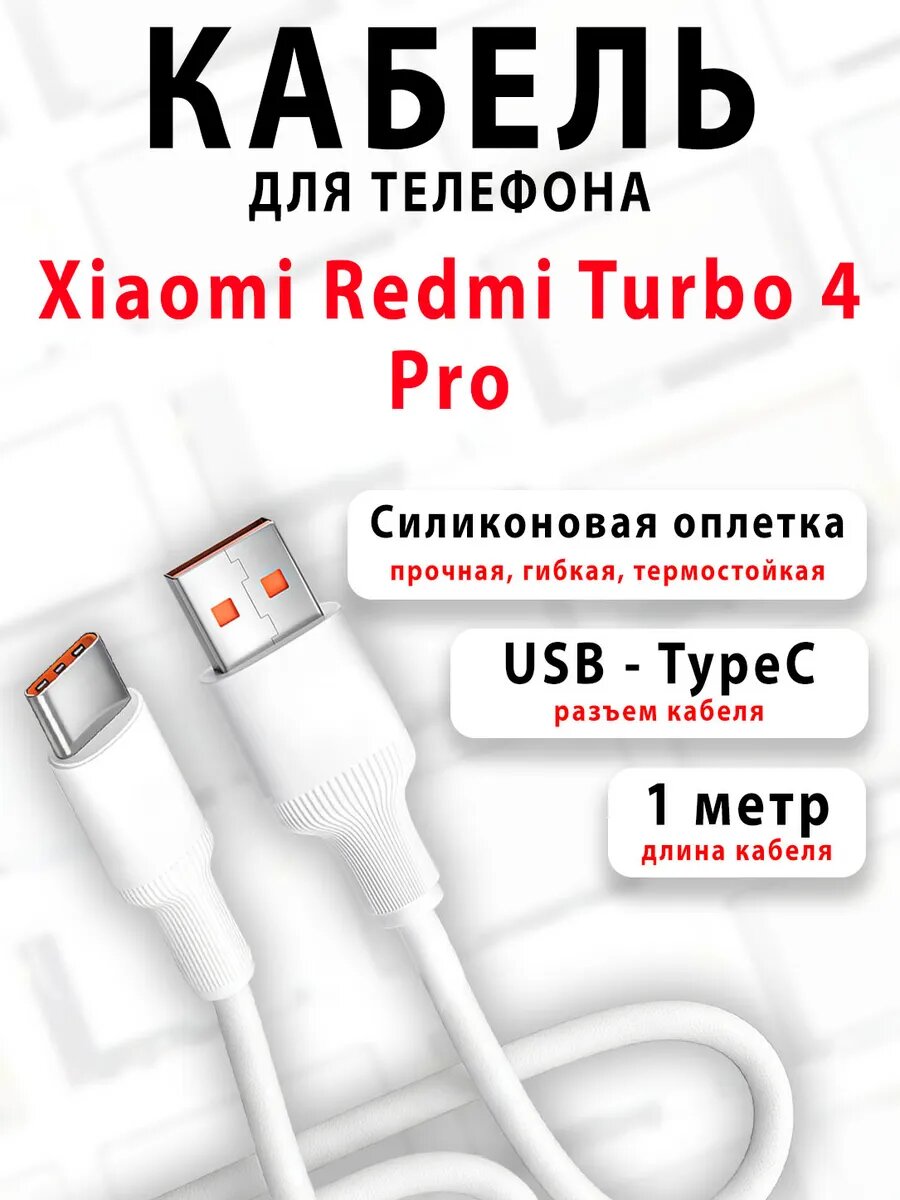 Кабель для телефона Hotwav W10 Pro