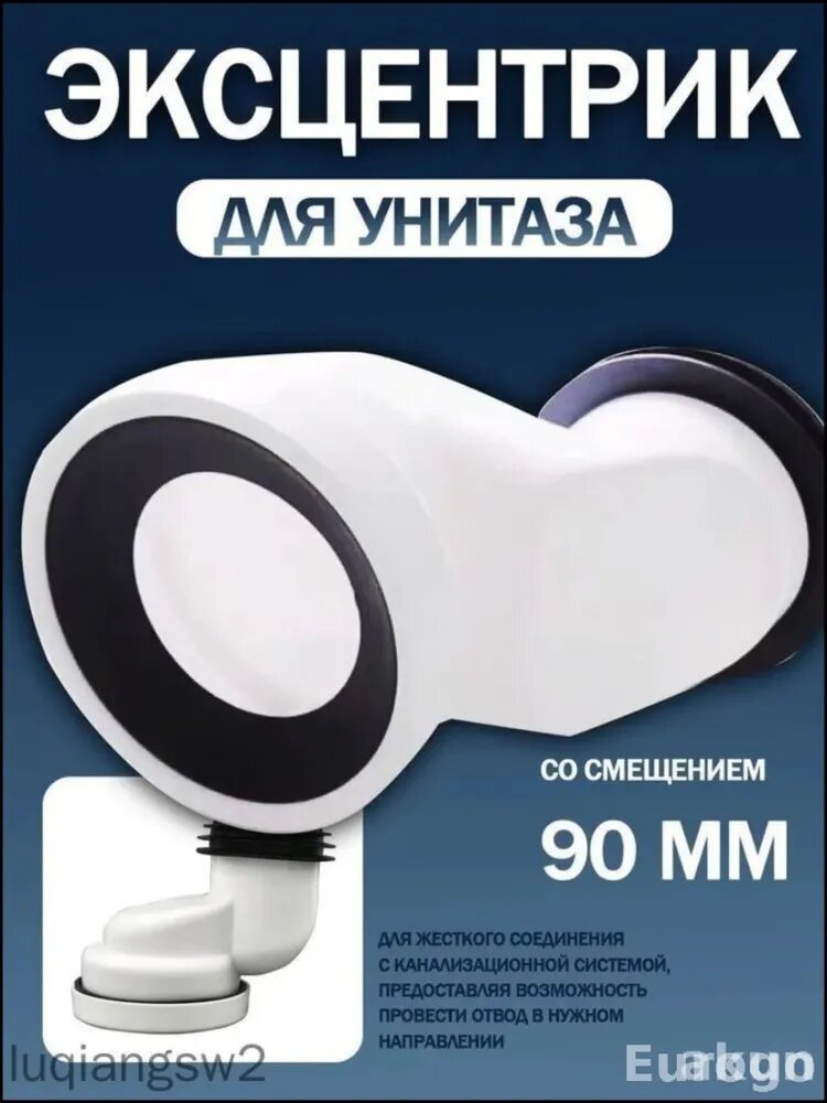 Эксцентриковая манжета для унитаза 9 см, смещение 90 мм ASA пластик