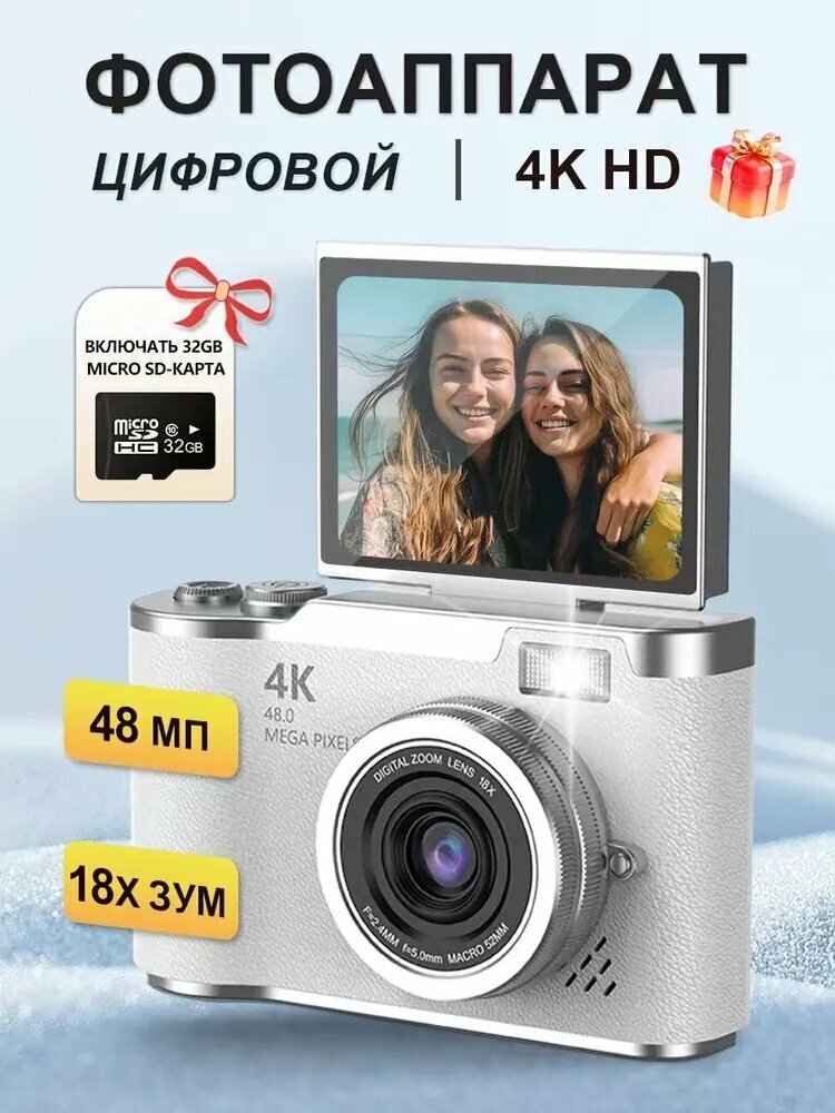 Фотоаппарат "Professional Zoom", цифровая матрица BSI CMOS, 32 GB карта, белый