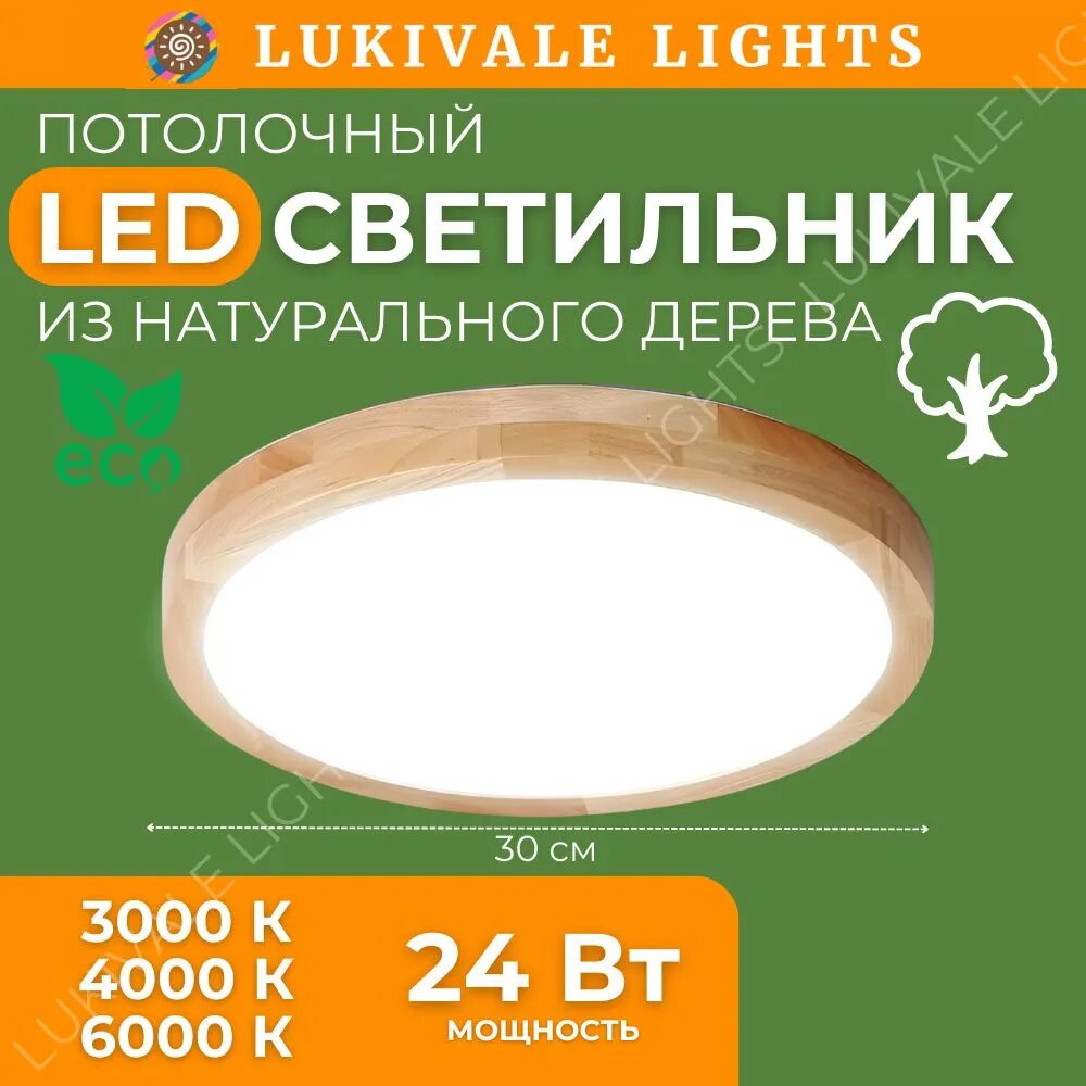 Lukivale Lights Светильник, Без цоколя, 24 Вт