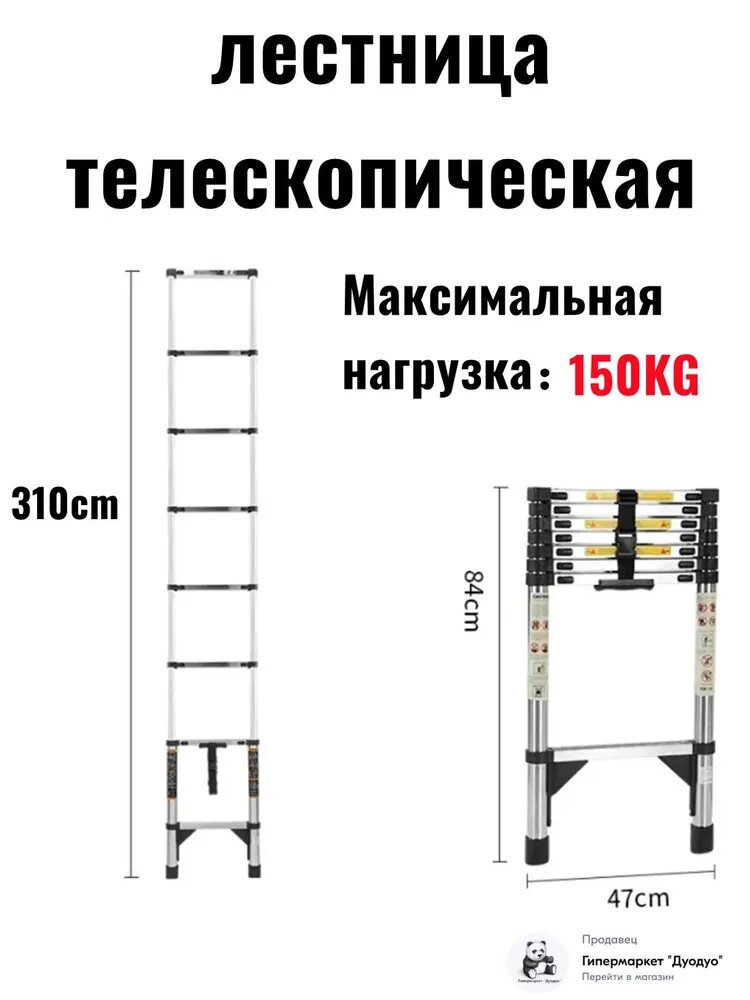 Телескопическая лестница 8 ступеней 3.1 м, алюминиевая трансформер
