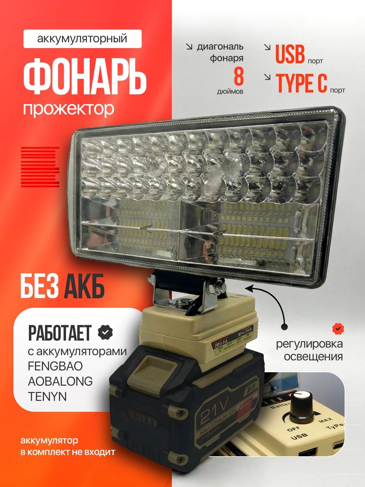 FENGBAO Светодиодный прожектор (фонарь ручной) FB-188, 8" (21 см), 250 Лм, без АКБ