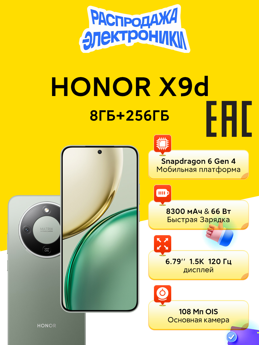 Смартфон HONOR X9d 8Гб/256Гб, 108 МП, 6.79" AMOLED экран, NFC, Qualcomm Snapdragon 6 Gen 4, Зеленый, EAC (Ростест)
