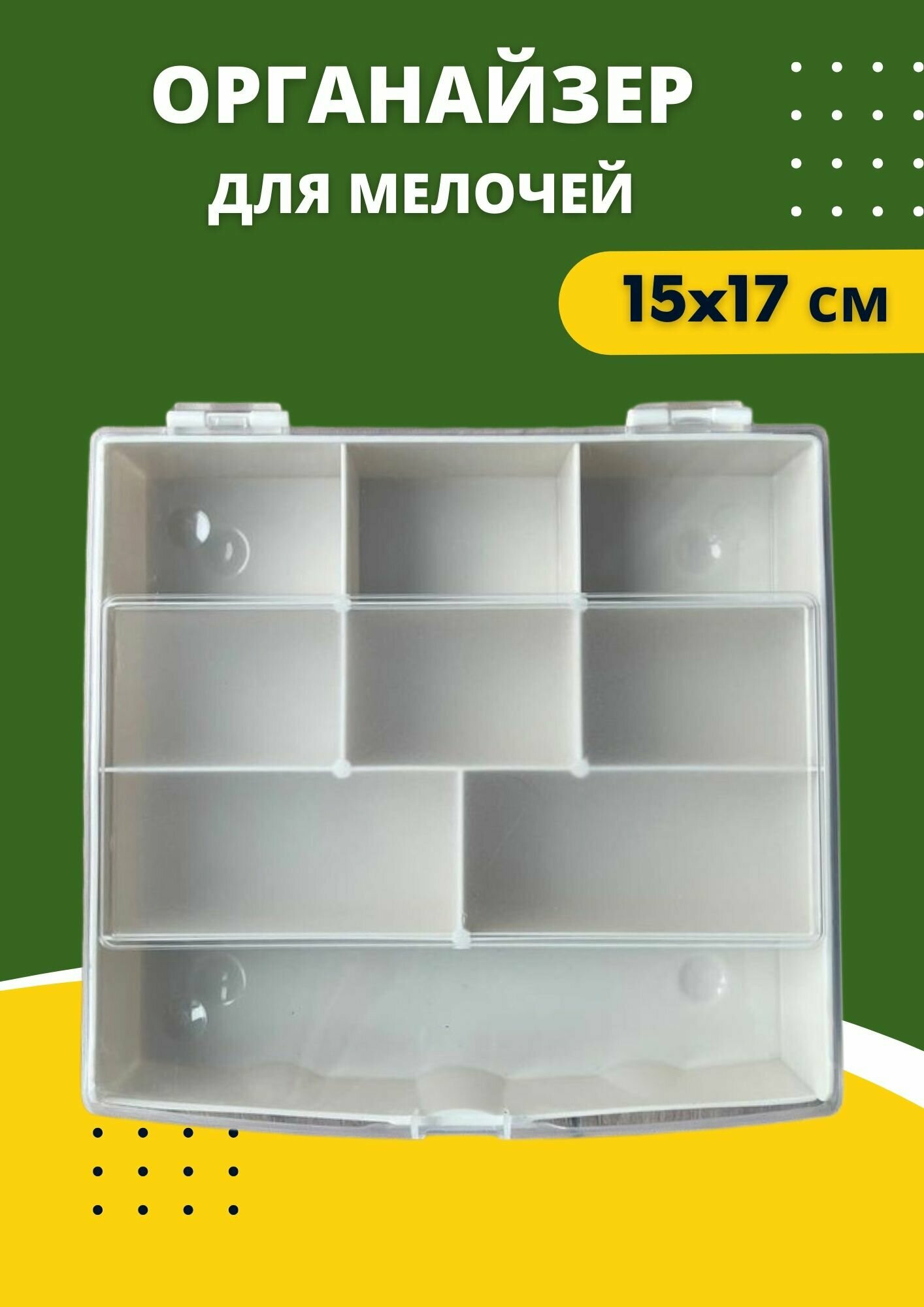 Органайзер для мелочей, ниток и рукоделия