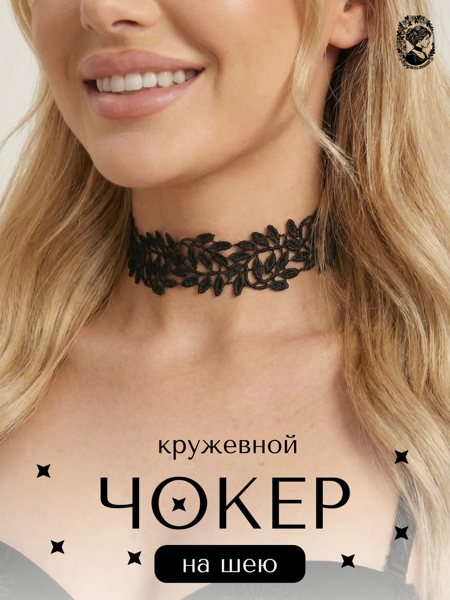 Чокер Never-more