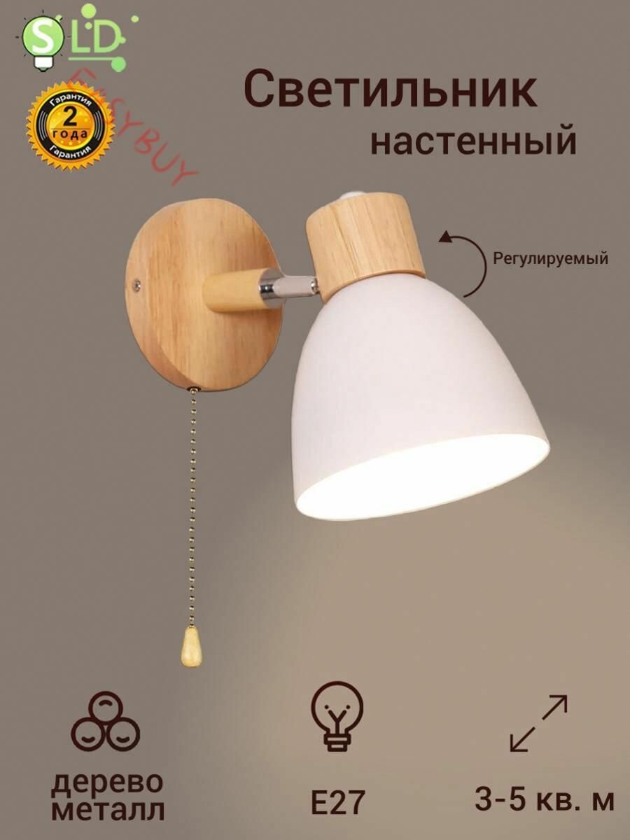 SLD-Light Настенный светильник, E27, 60 Вт