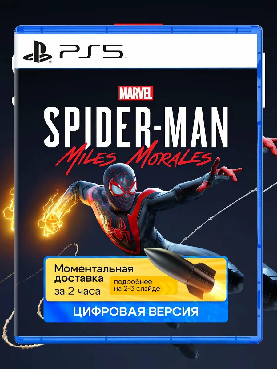 Игра Marvel's Spider-Man: Miles Morales для Sony PlayStation PS4 PS5