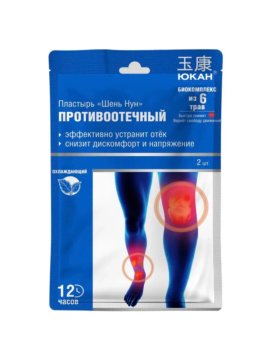 Пластырь для тела Противоотечный 2шт. Шень Нун устраняет скованность в мышцах, улучшает подвижность.