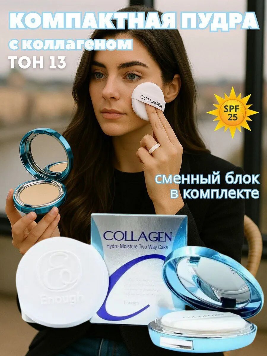 Матирующая компактная пудра SPF 25 со сменным блоком