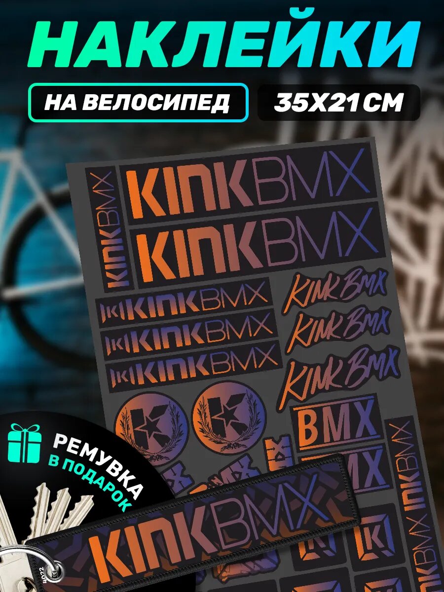Наклейки на велосипед графика Kink Bmx