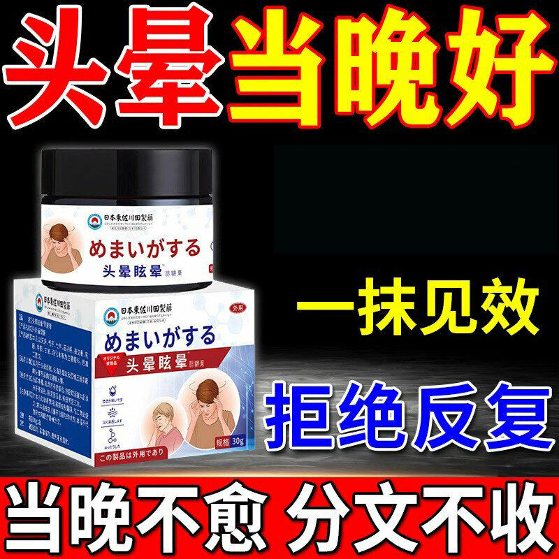 Мазь от головокружения, мазь от головокружения и укачивания, головокружение и ощущение легкости головы, неспособность