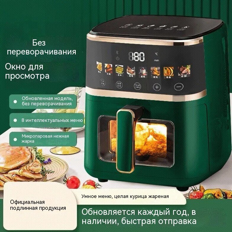 Фритюрница, немецкая, воздушная, с прозрачным окном, новая модель, без масла