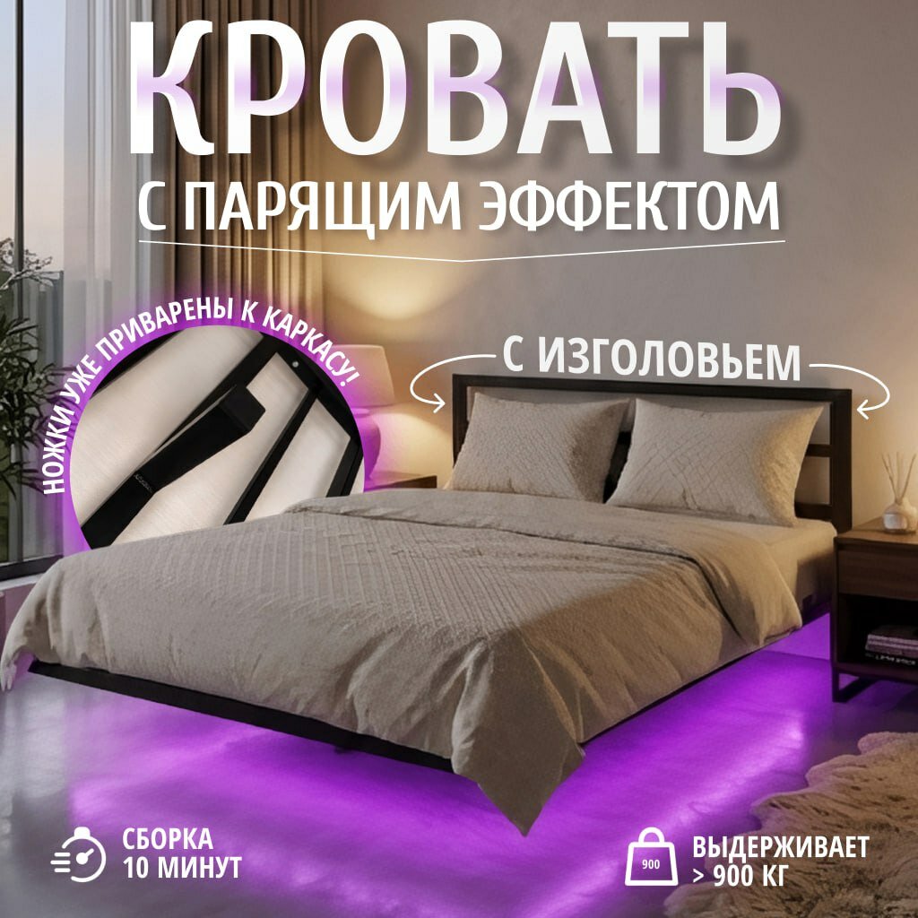 Парящая кровать, с изголовьем , 2-местная, 160х200см, лофт, черная Металлическая